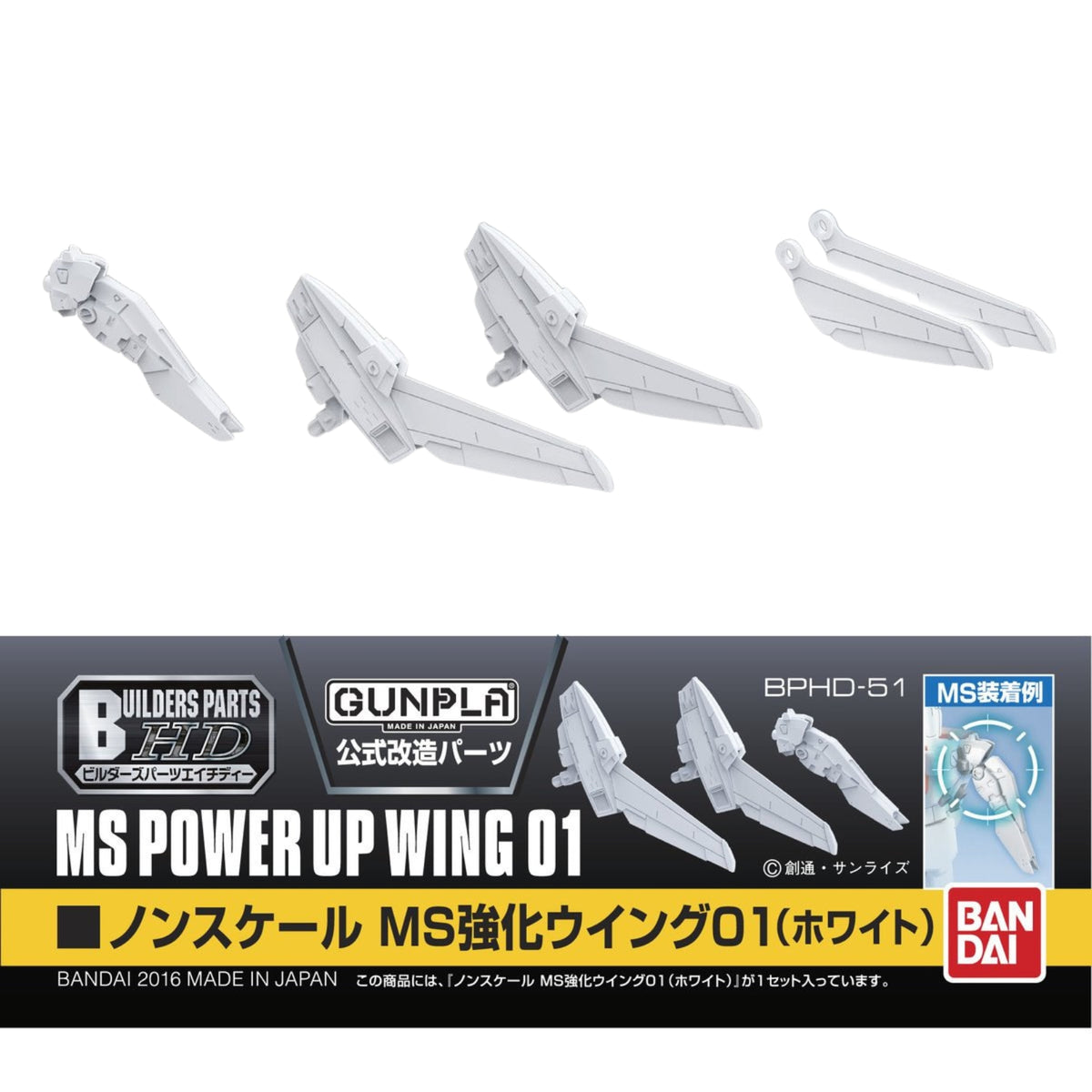 BPHD Non-scale MS Power Up Wing 01 - White – Union Gundam